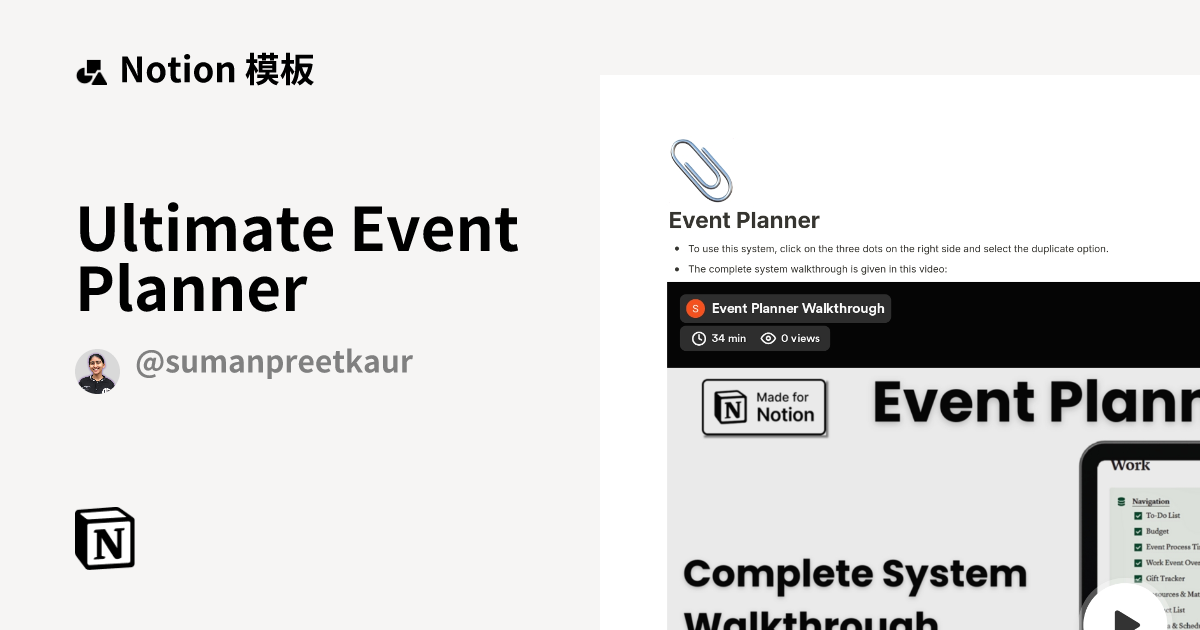 Ultimate Event Planner 模板 | Notion 市集