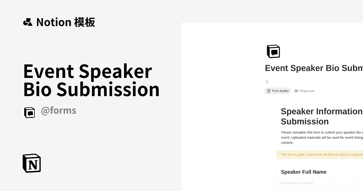 Event Speaker Bio Submission 模板 | Notion 市集