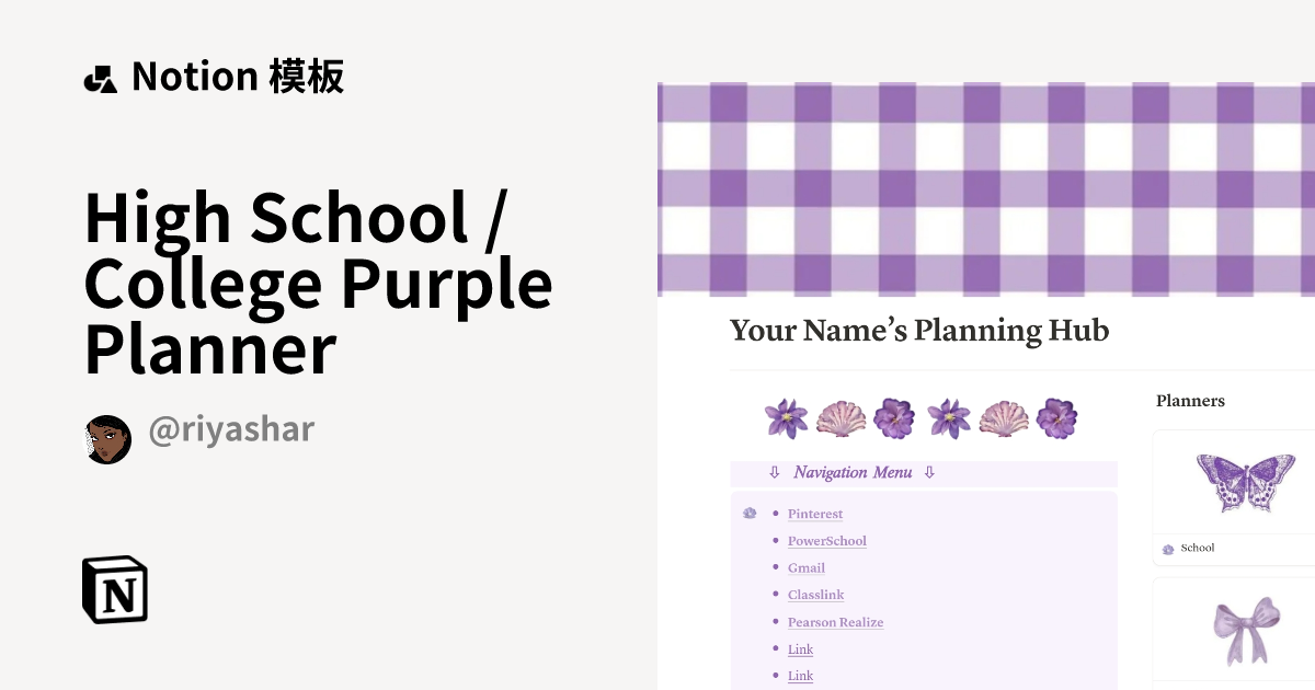 High School / College Purple Planner 模板 | Notion 市集