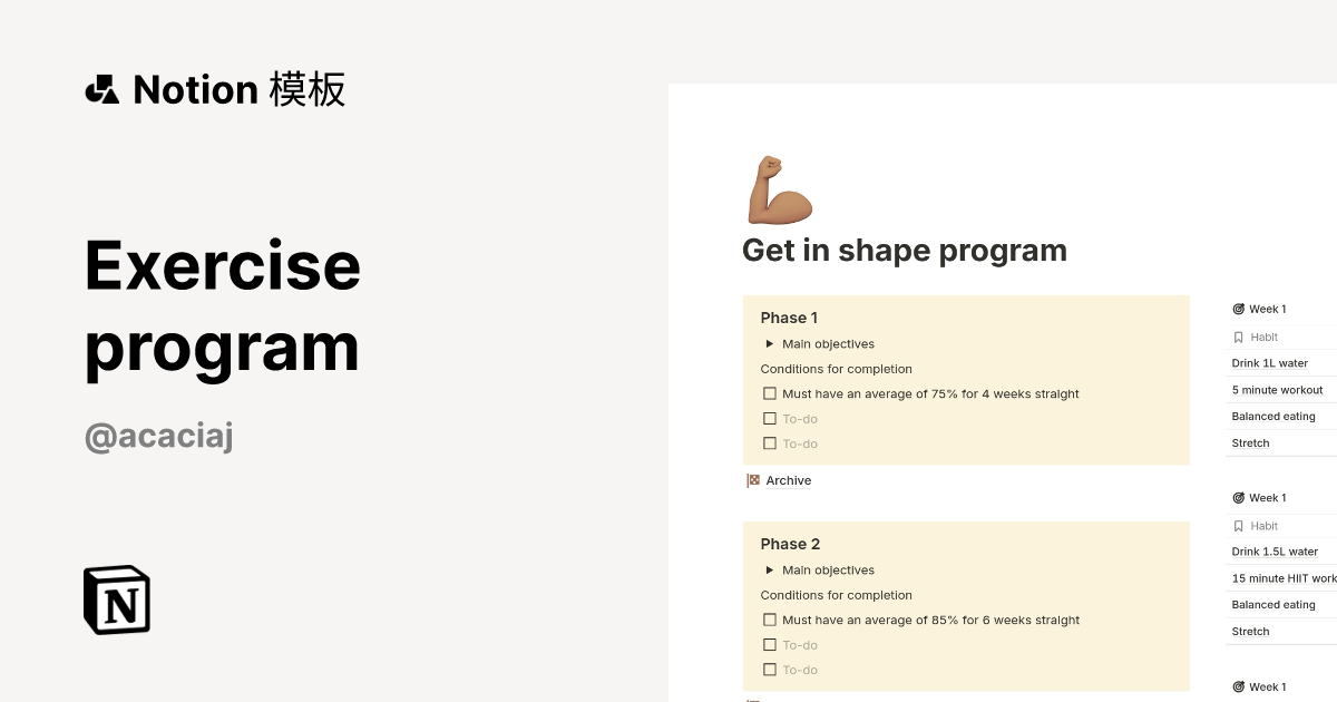 Exercise program 模板 | Notion 市集