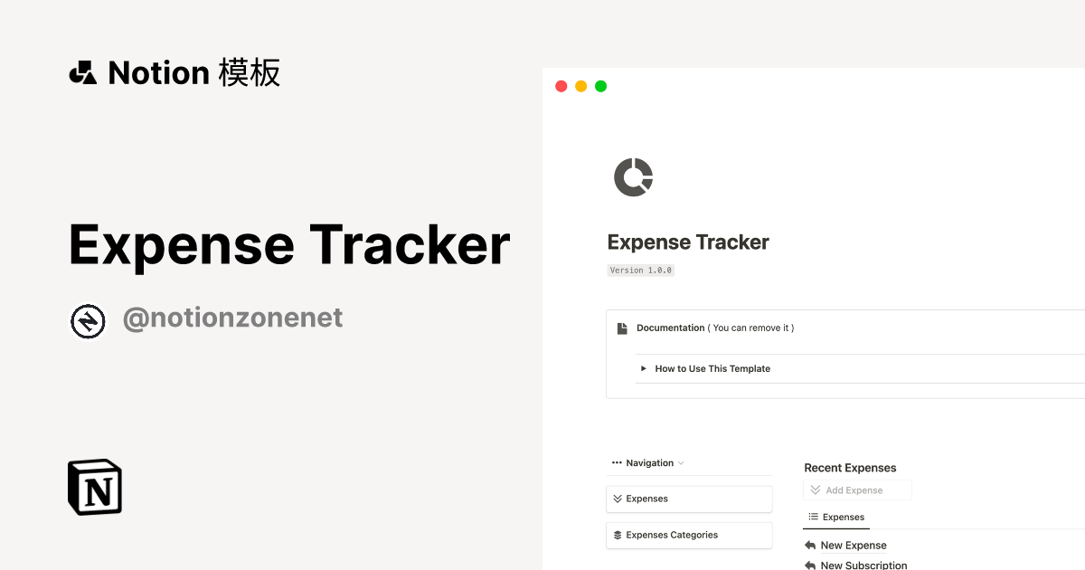 来自 NotionZone 的 Expense Tracker 模板｜Notion市集