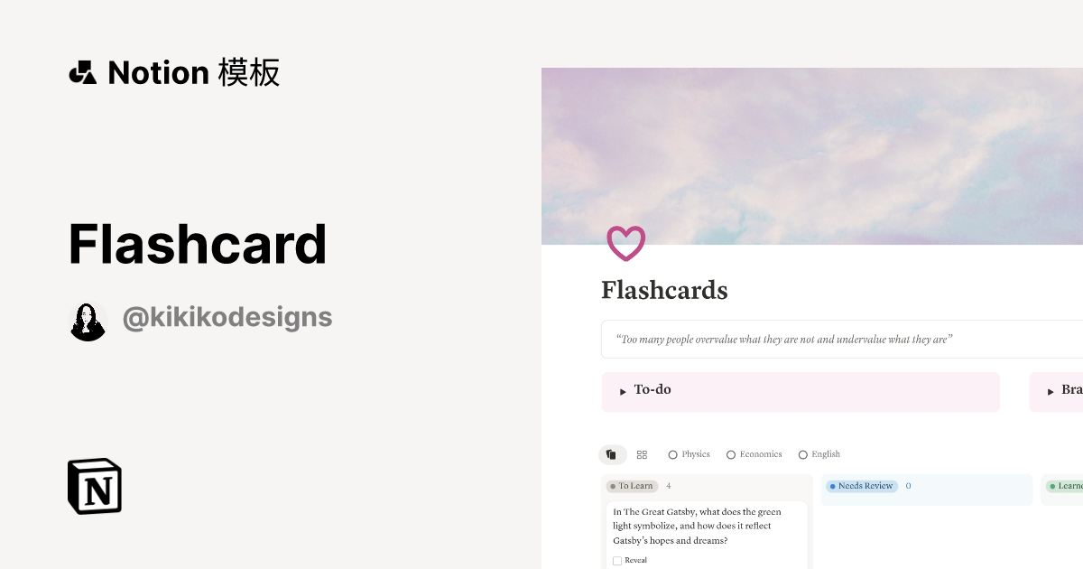 Flashcard 模板 | Notion 市集