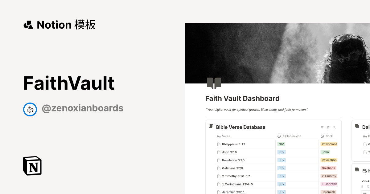 FaithVault 模板 | Notion 市集