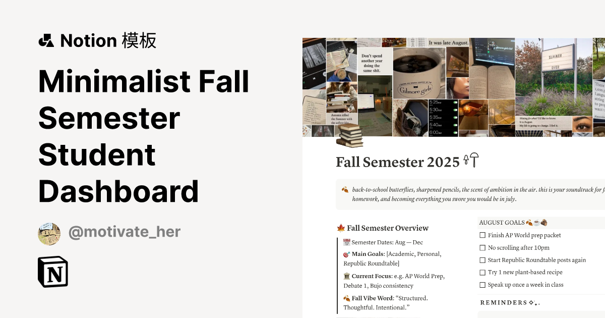 Minimalist Fall Semester Student Dashboard 模板 | Notion 市集