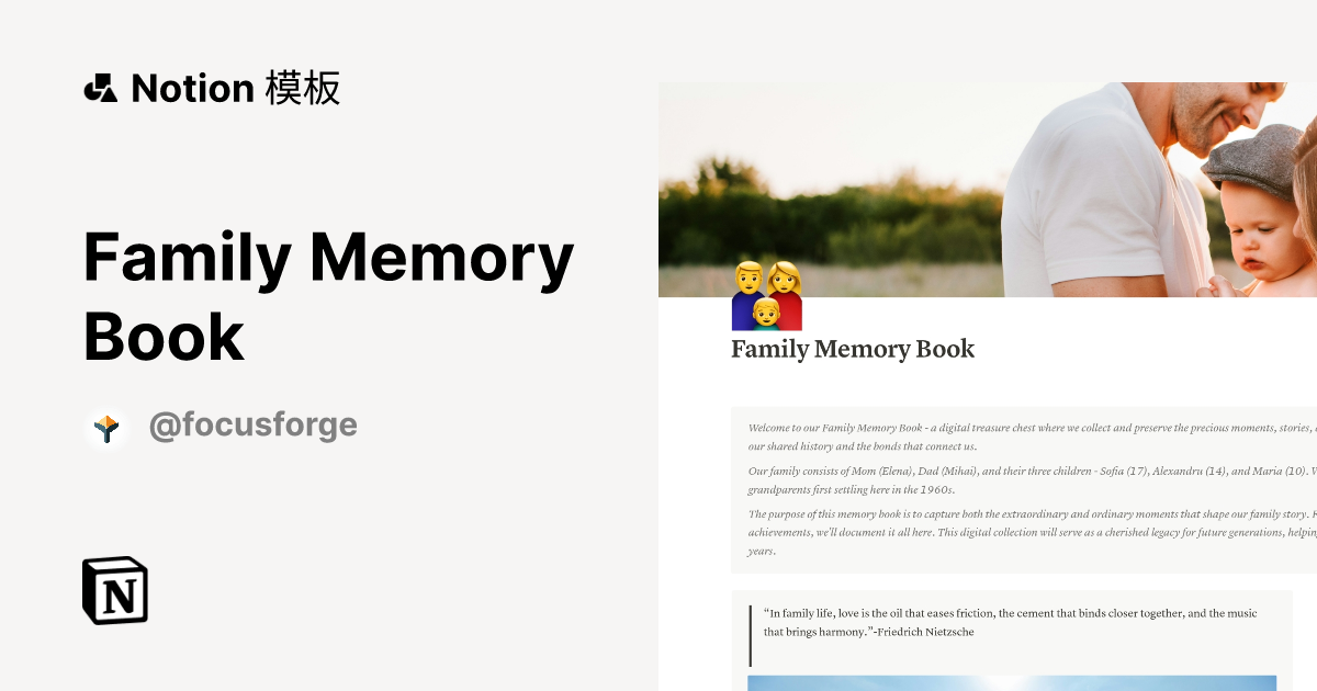 Family Memory Book 模板 | Notion 市集