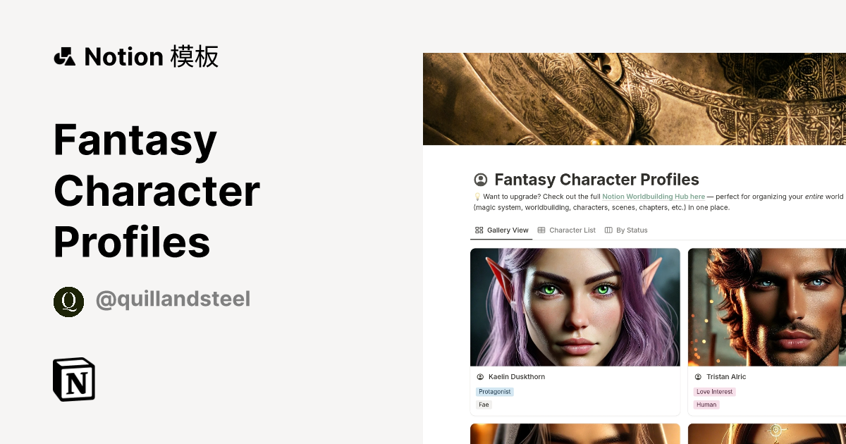 Fantasy Character Profiles 模板 | Notion 市集