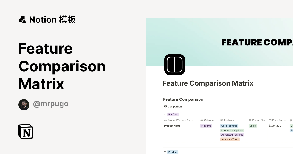 Feature Comparison Matrix 模板 | Notion 市集