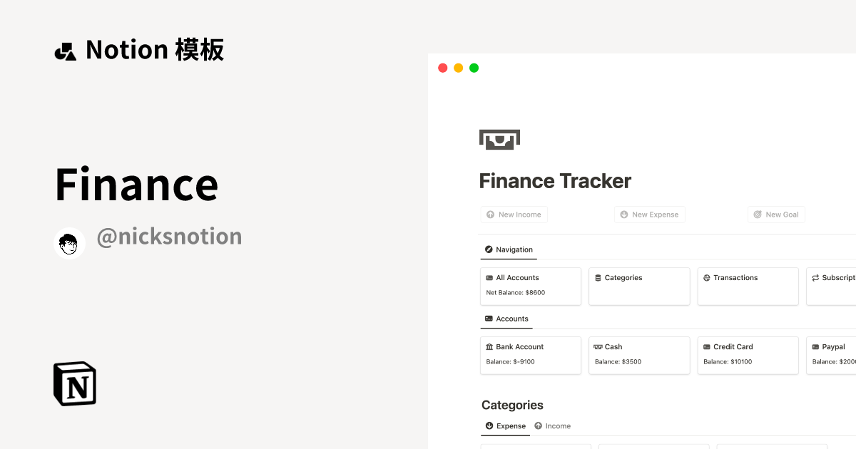 Finance 模板 | Notion 市集