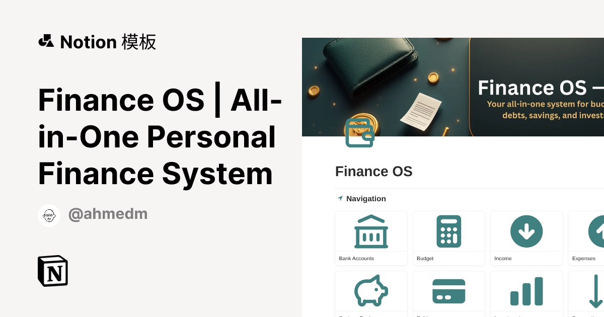Finance OS | All-in-One Personal Finance System 模板 | Notion 市集