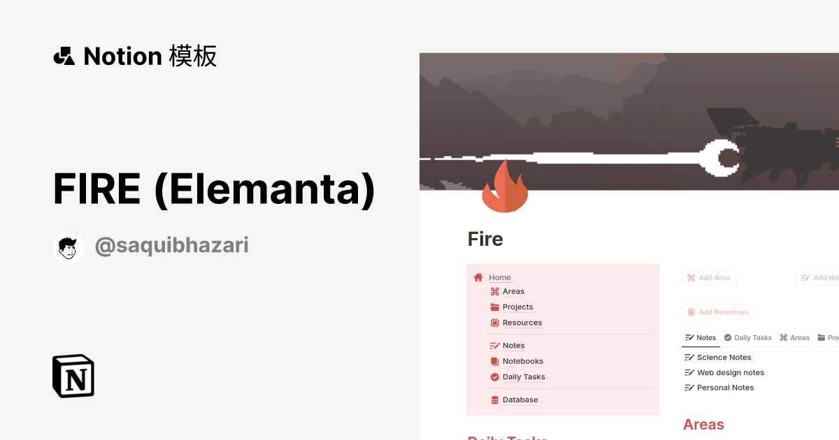 来自 Elemanta 的 FIRE (Elemanta) 模板｜Notion市集