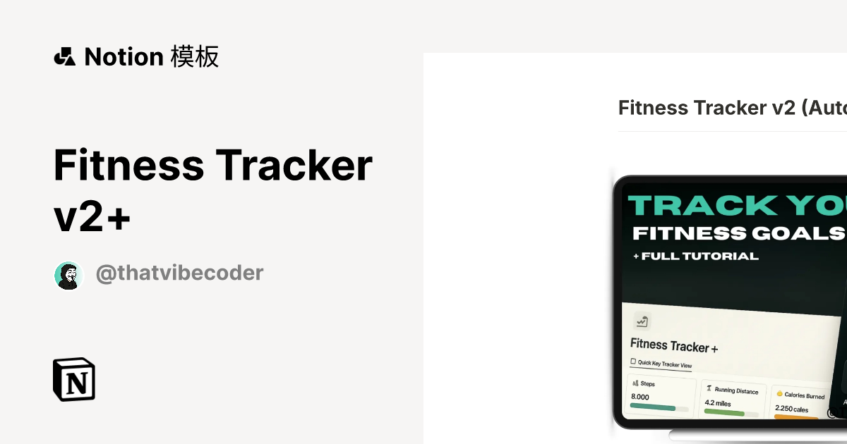 来自 That Vibe Coder 的 Fitness Tracker v2+ 模板｜Notion市集
