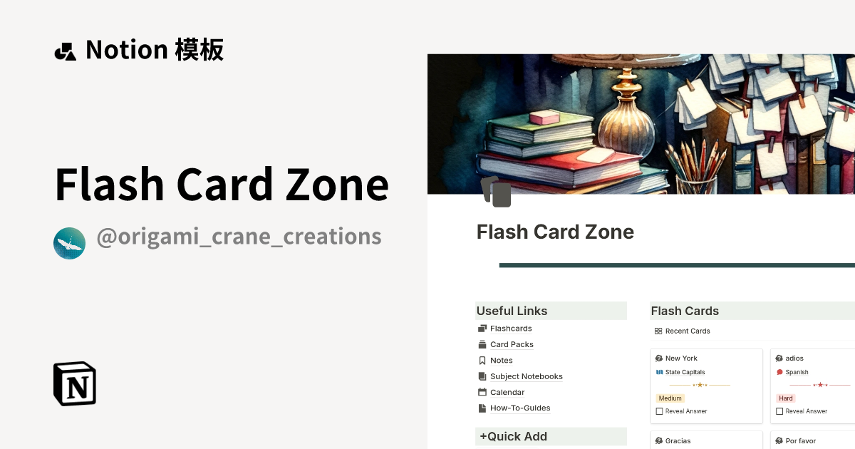 Flash Card Zone 模板 | Notion 市集