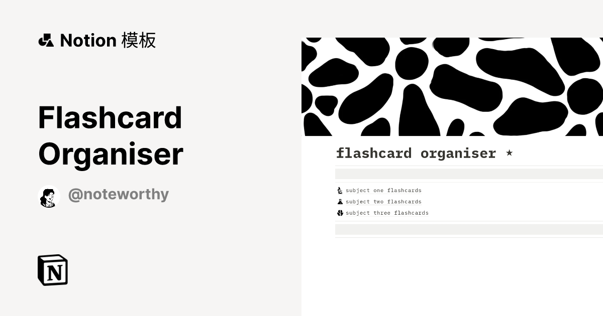 来自 NoteWorthy 的 Flashcard Organiser 模板｜Notion市集