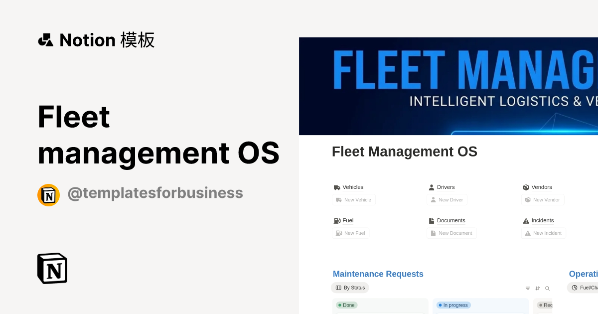 来自 Templates for business 的 Fleet management OS 模板｜Notion市集