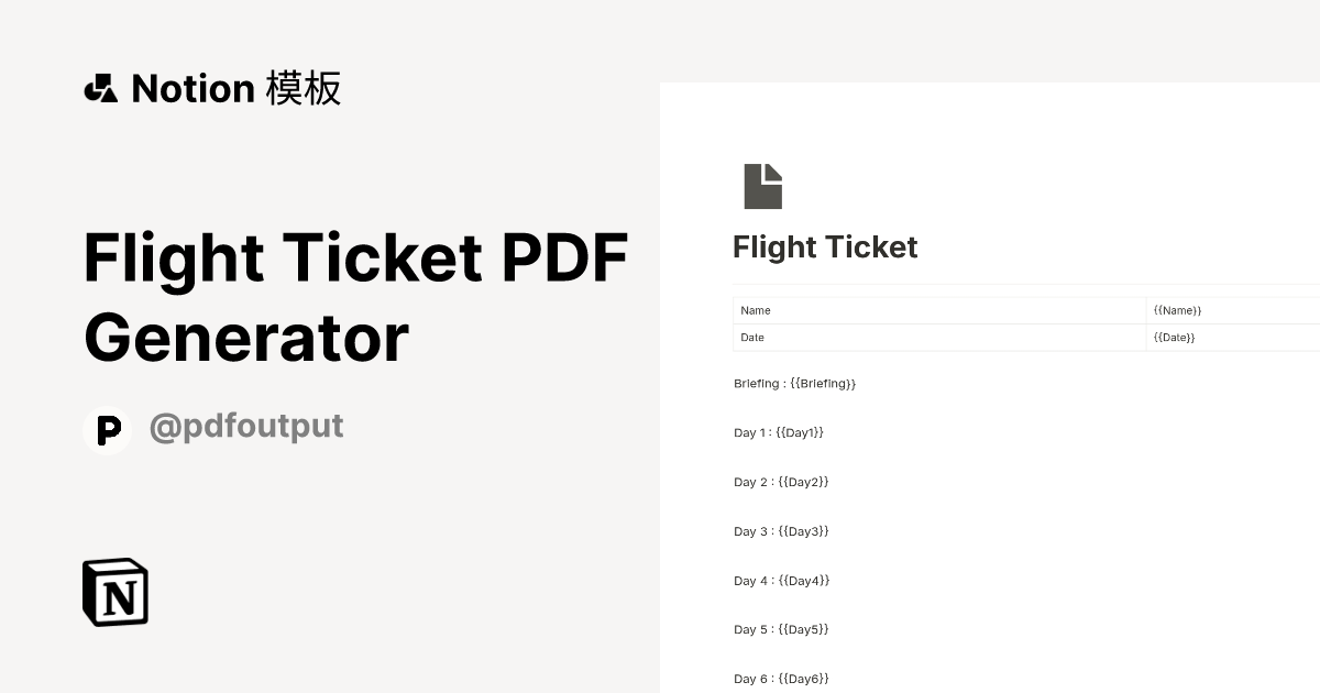 Flight Ticket PDF Generator 模板 | Notion 市集