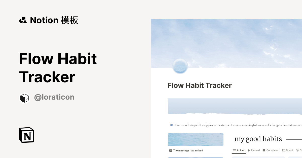 Flow Habit Tracker 模板 | Notion 市集