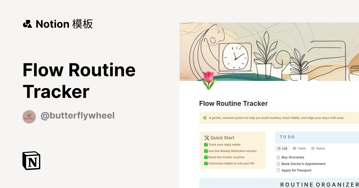 来自 Butterfly Wheel 的 Flow Routine Tracker 模板｜Notion市集