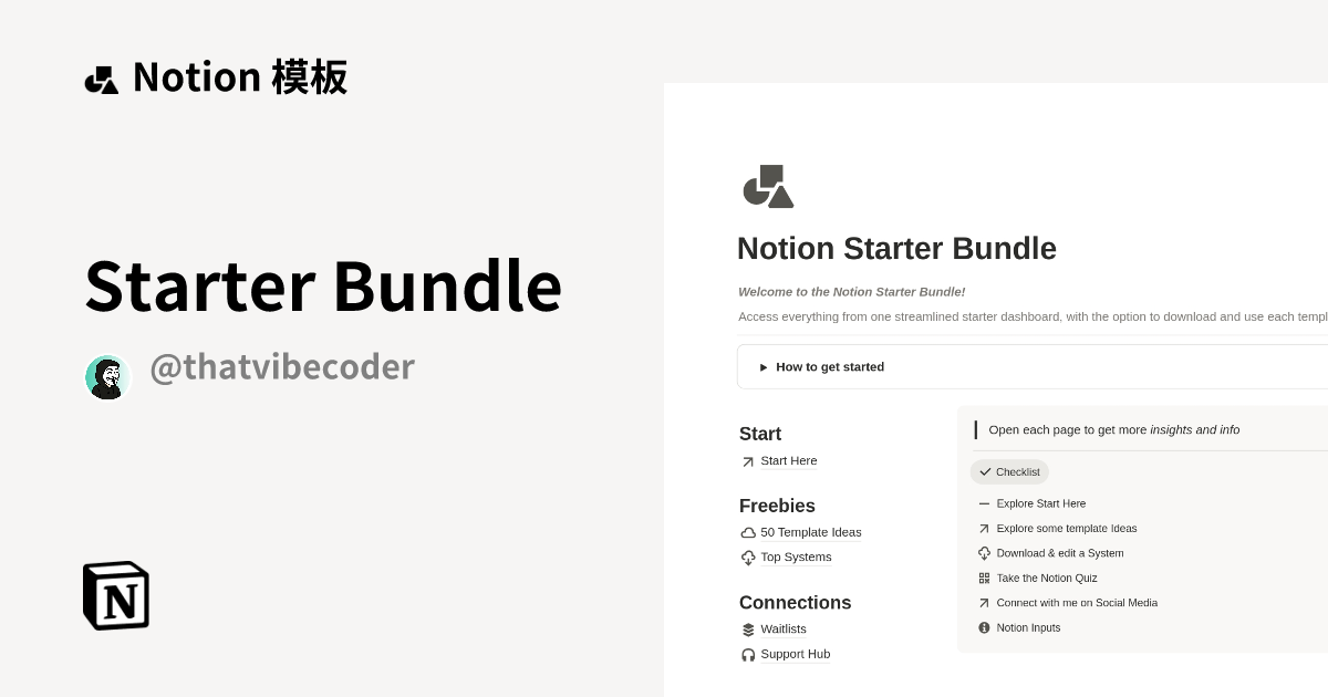 Starter Bundle 模板 | Notion 市集