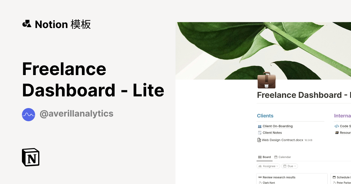 Freelance Dashboard - Lite 模板 | Notion 市集
