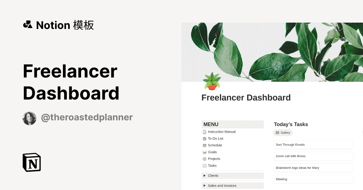 Freelancer Dashboard 模板 | Notion 市集