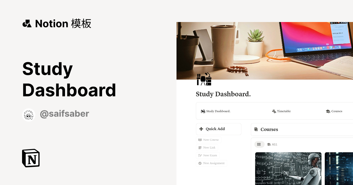 来自 Saif Saber 的 Study Dashboard 模板｜Notion市集