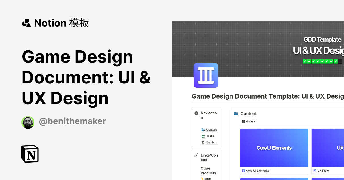 Game Design Document: UI & UX Design 模板 | Notion 市集