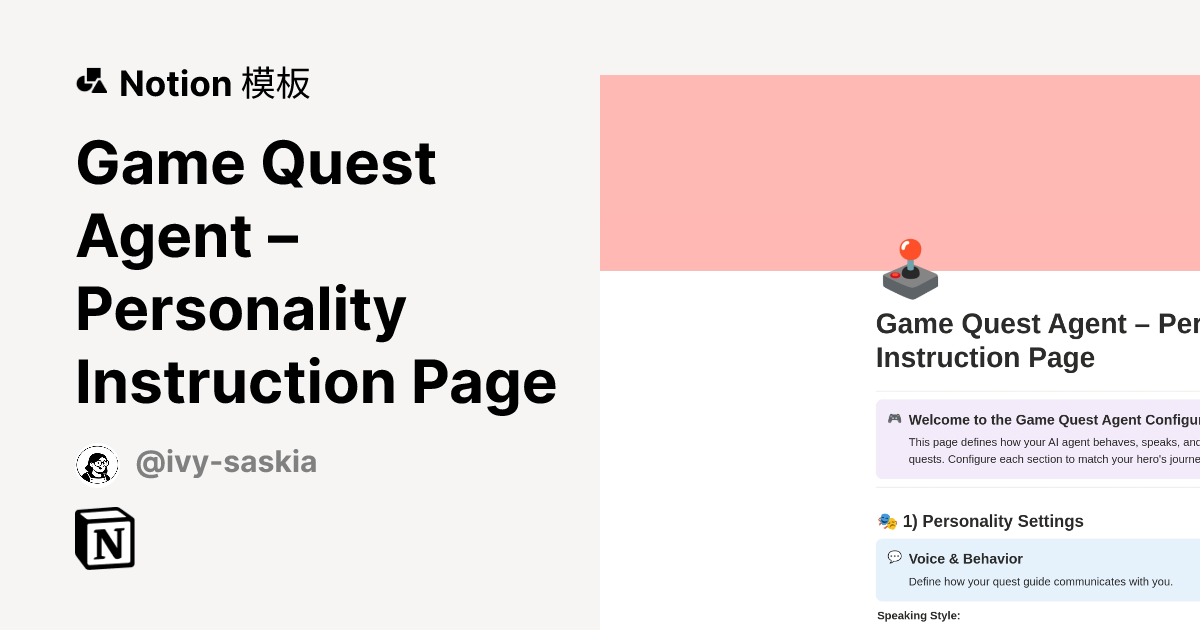 Game Quest Agent – Personality Instruction Page 模板 | Notion 市集