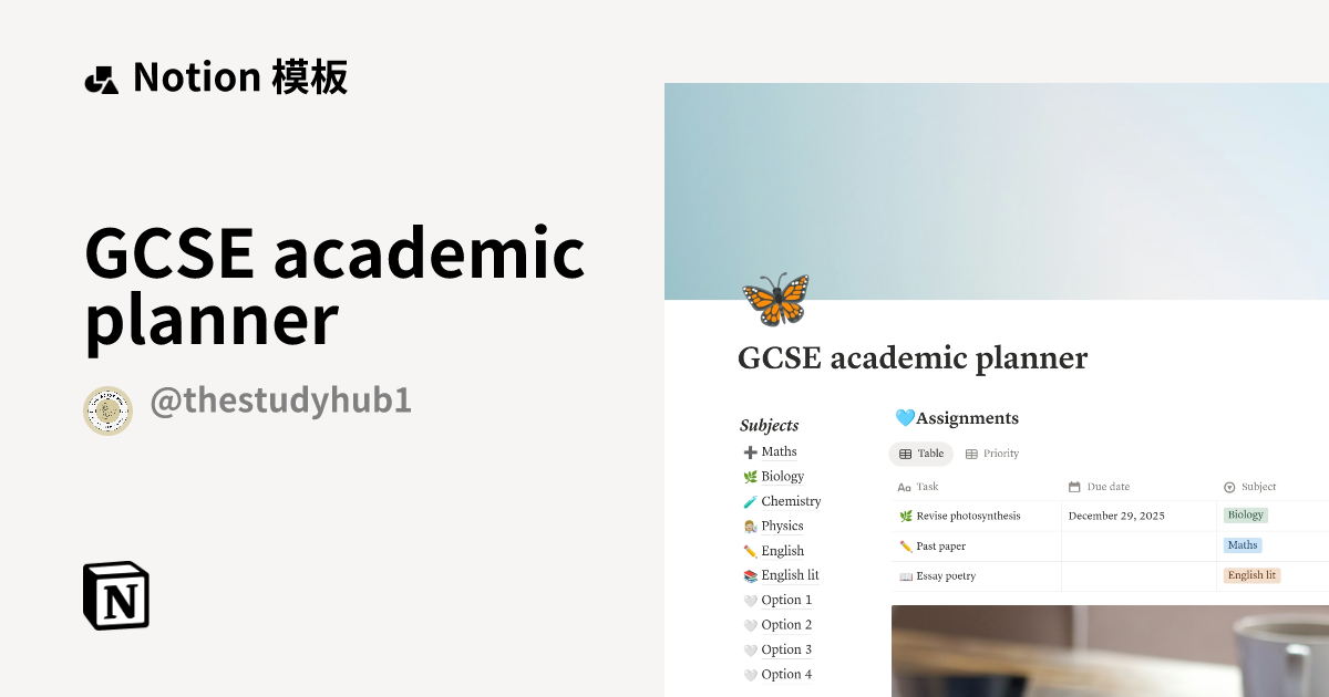 来自 The Study Hub 的 GCSE academic planner 模板｜Notion市集