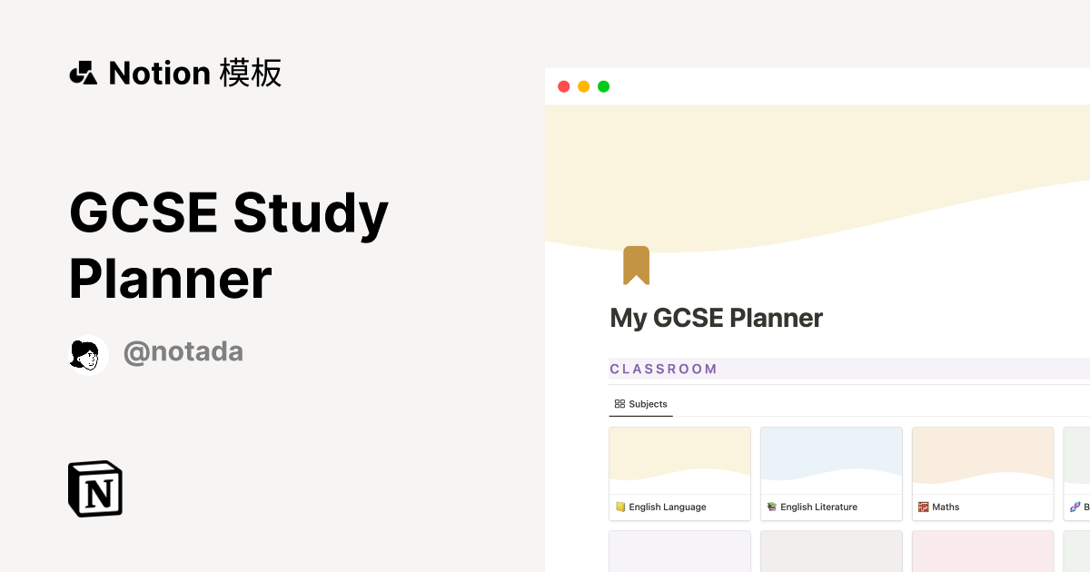 来自 Naomi | Notada 的 GCSE Study Planner 模板｜Notion市集