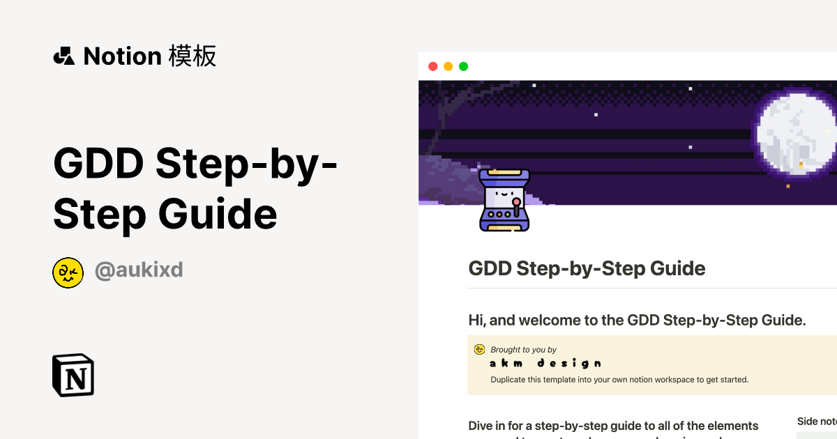 来自 Akm Design 的 GDD Step-by-Step Guide 模板｜Notion市集