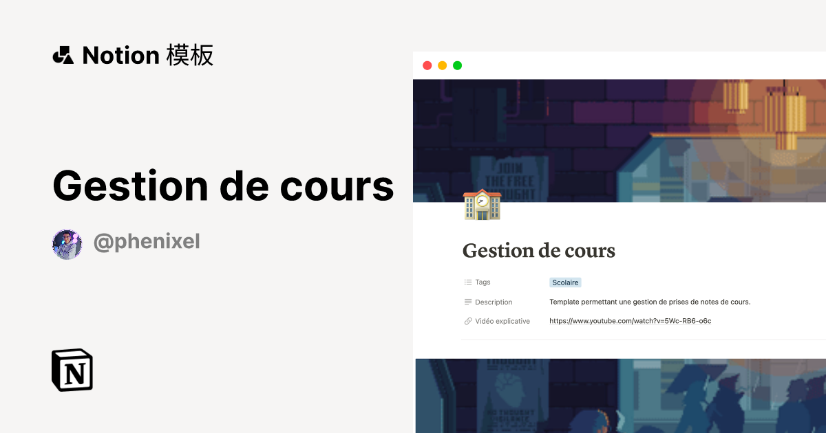 Gestion de cours 模板 | Notion 市集