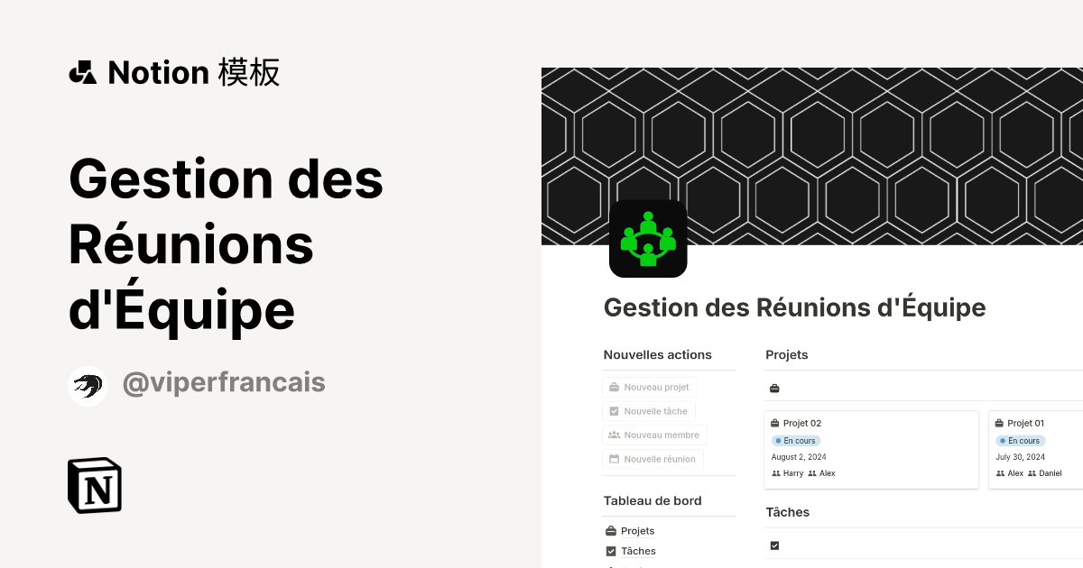 Gestion des Réunions d'Équipe 模板 | Notion 市集
