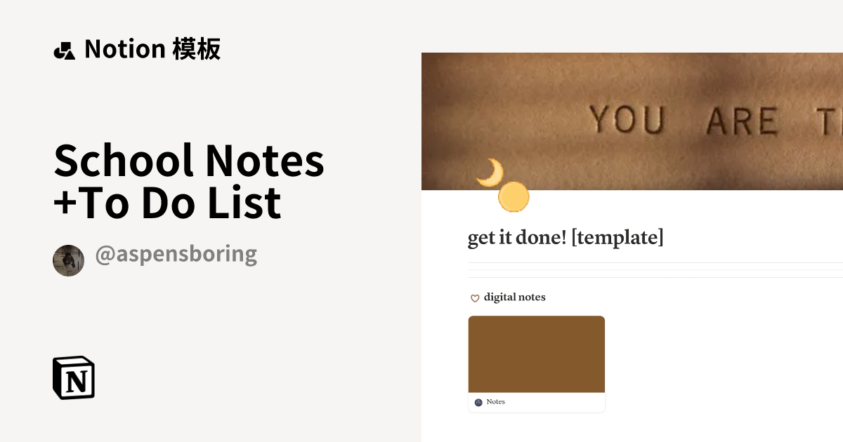 School Notes +To Do List 模板 | Notion 市集