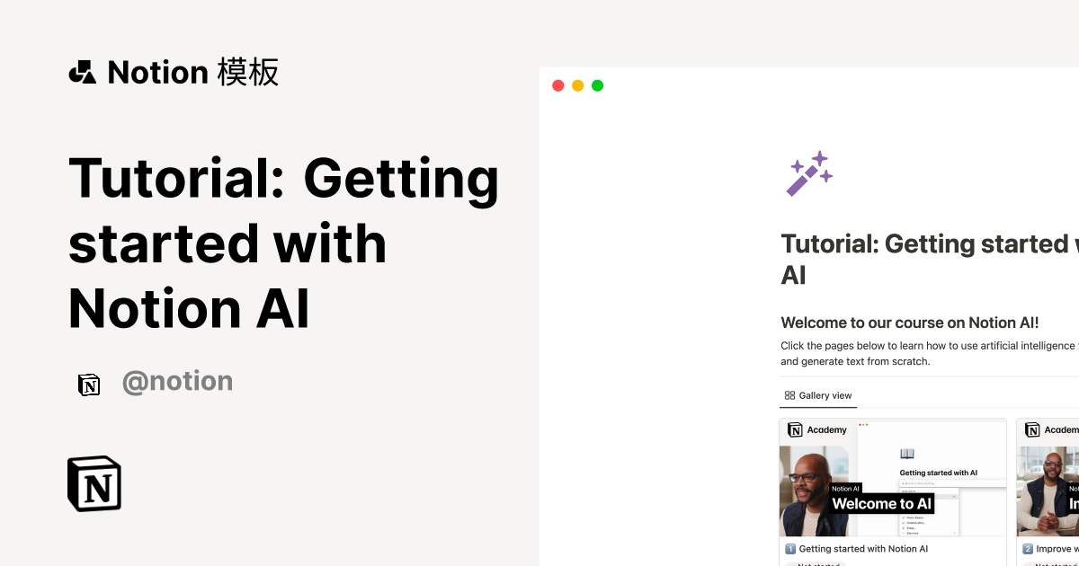 Tutorial: Getting started with Notion AI 2025 模板 | Notion 市集