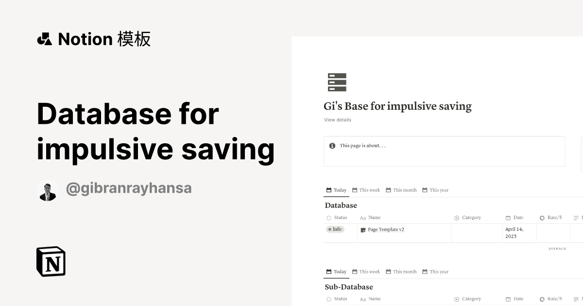 Database for impulsive saving 模板 | Notion 市集