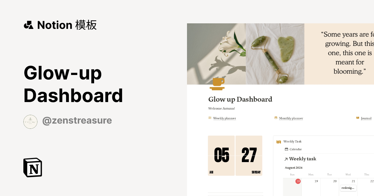 来自 Zen Treasure 的 Glow-up Dashboard 模板｜Notion市集