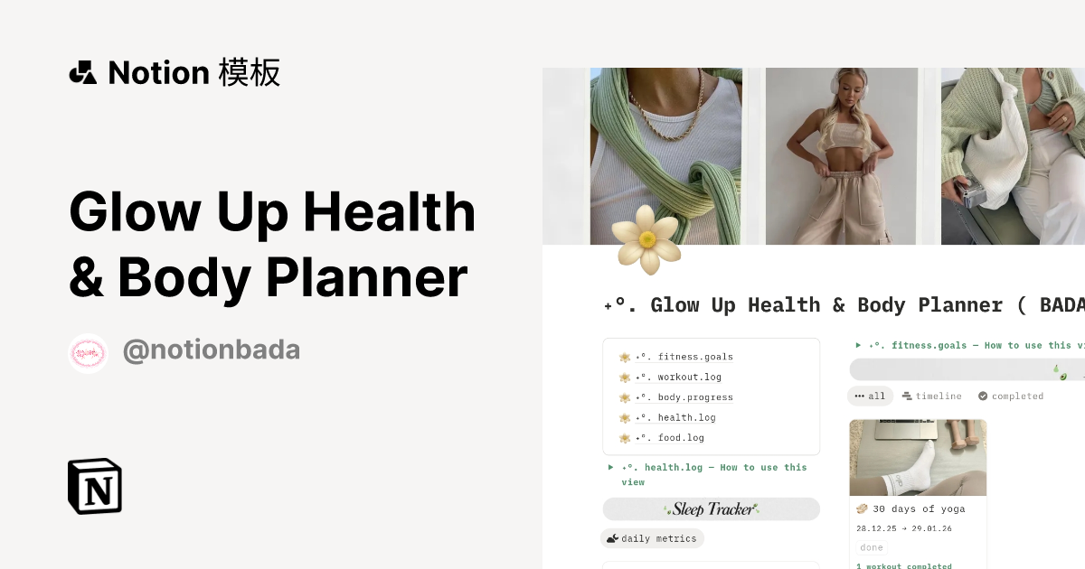 Glow Up Health & Body Planner 模板 | Notion 市集