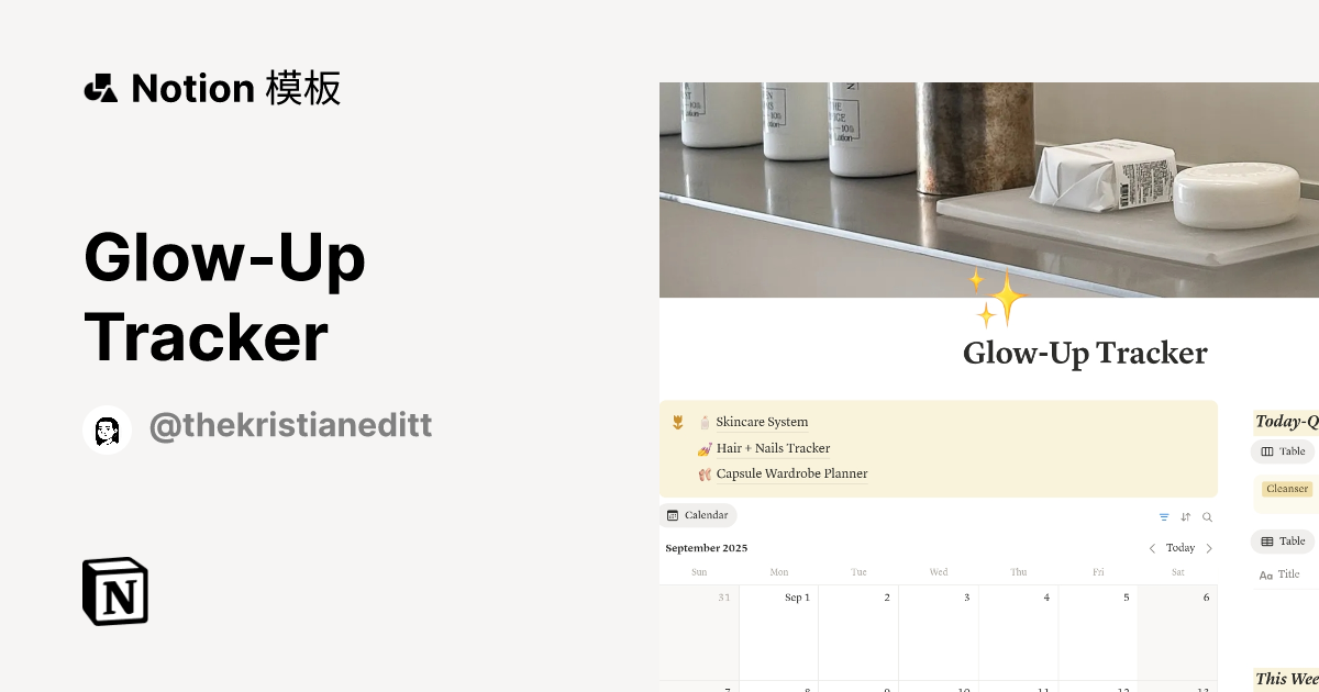 Glow-Up Tracker 模板 | Notion 市集