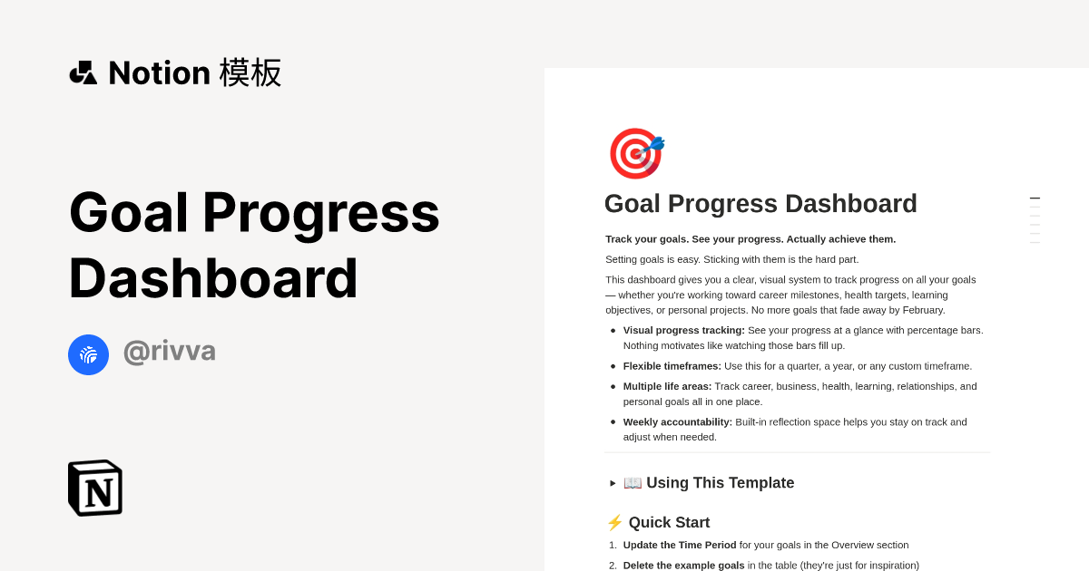 Goal Progress Dashboard 模板 | Notion 市集
