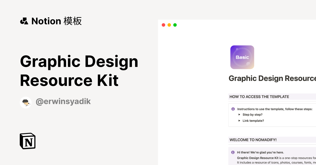 Graphic Design Resource Kit 模板 | Notion 市集