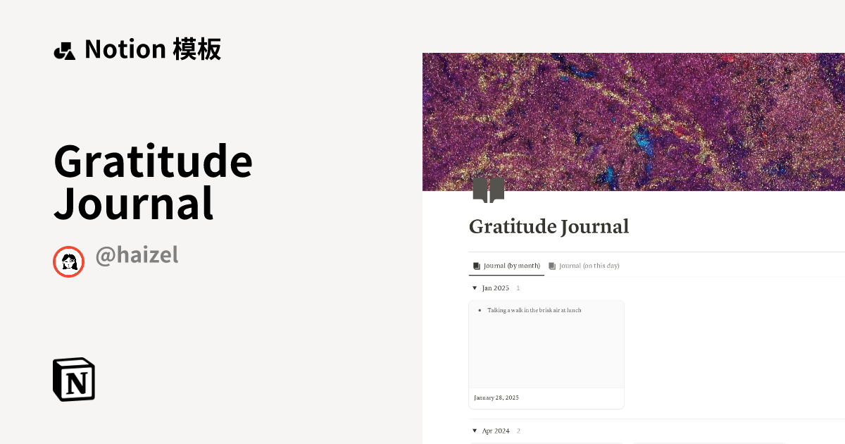 来自 Haizel 的 Gratitude Journal 模板｜Notion市集