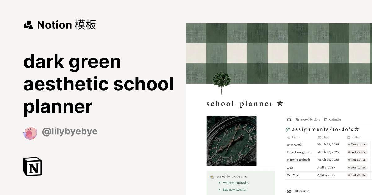 来自 byebye 的 dark green aesthetic school planner 模板｜Notion市集