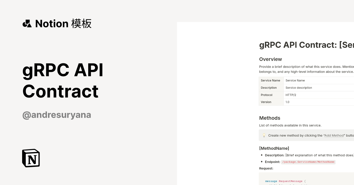 gRPC API Contract 模板 | Notion 市集