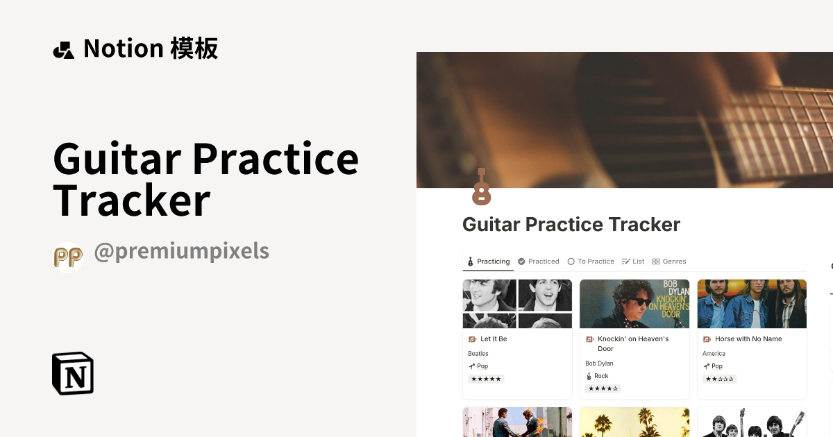 Guitar Practice Tracker 模板 | Notion 市集
