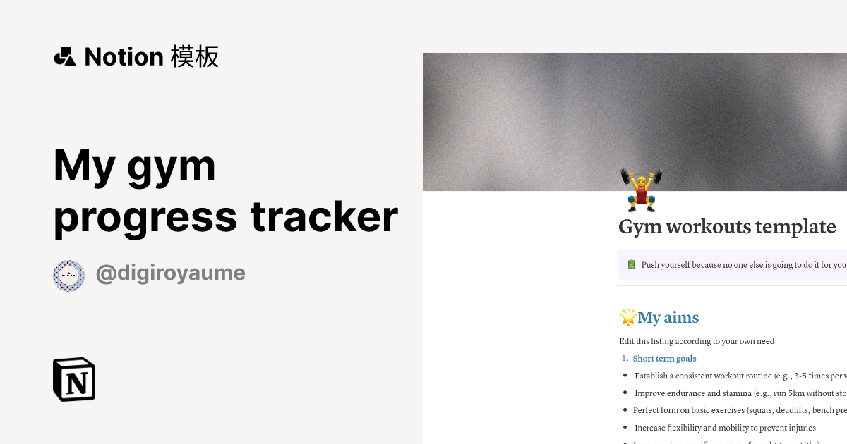 My gym progress tracker 模板 | Notion 市集