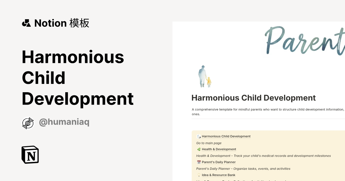 Harmonious Child Development 模板 | Notion 市集