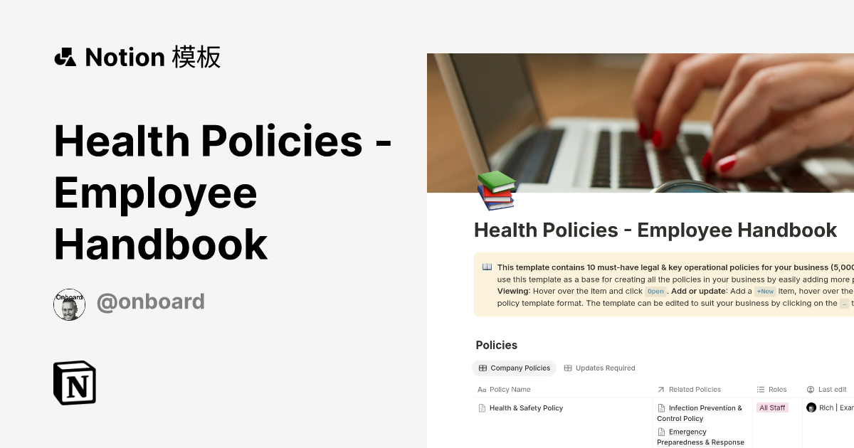 来自 Onboarding Checklists 的 Health Policies - Employee Handbook 模板｜Notion市集
