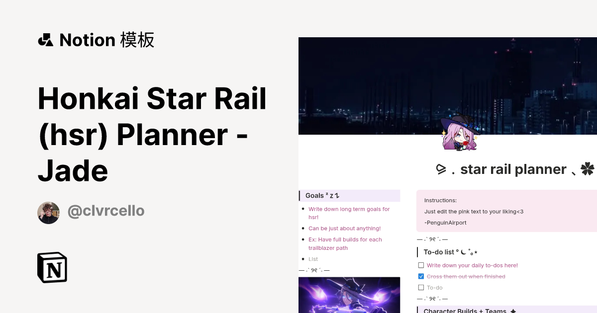Honkai Star Rail (hsr) Planner - Jade 模板 | Notion 市集