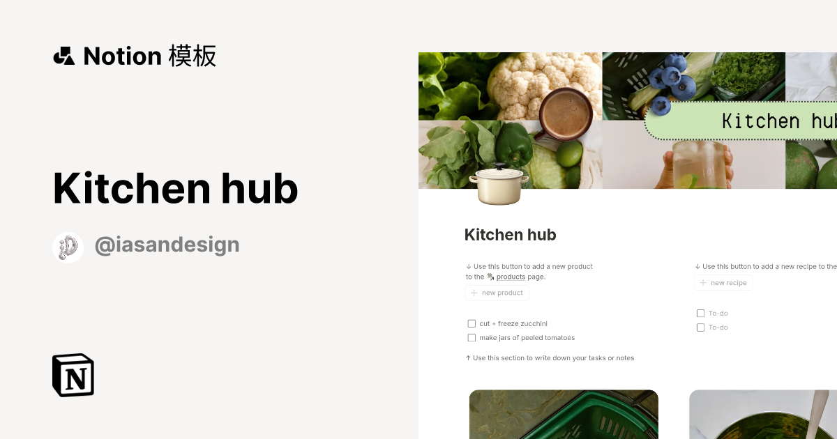 来自 Iasan Design 的 Kitchen hub 模板｜Notion市集