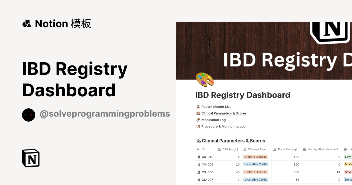 IBD Registry Dashboard 模板 | Notion 市集